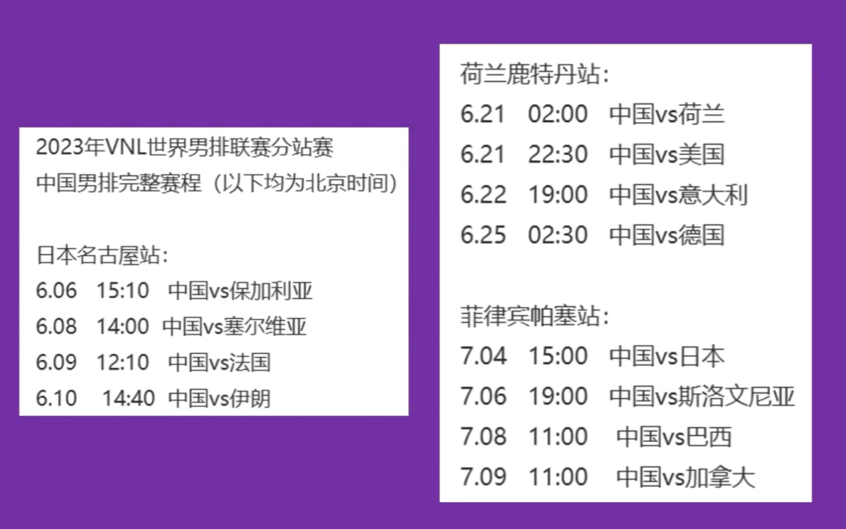 2023世界男排联赛中国男排赛程如上所示,加油吧!