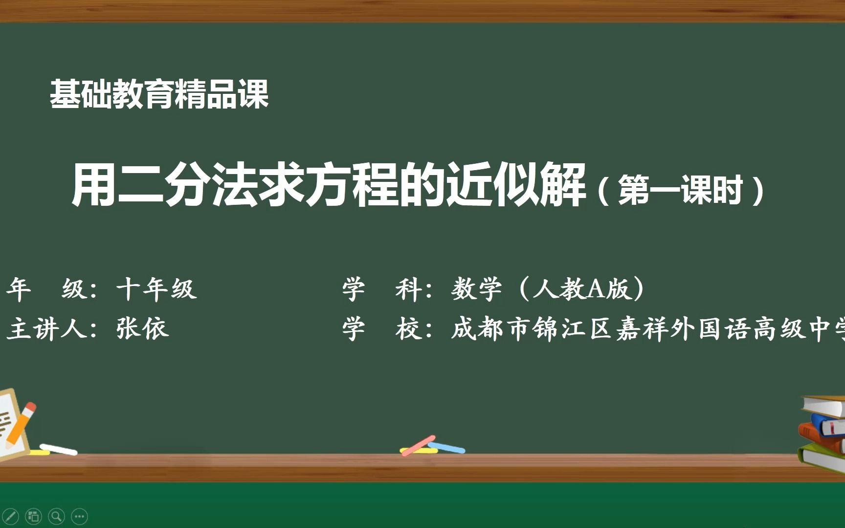 【基础教育精品课】用二分法求方程的近似解