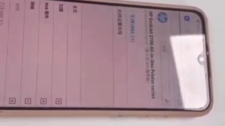 惠普27系列连接WIFI