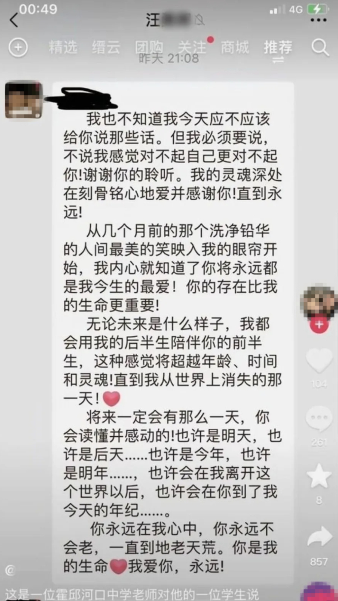 "你是我今生最爱",中学政教处主任骚扰女学生被免职,纪委跟进