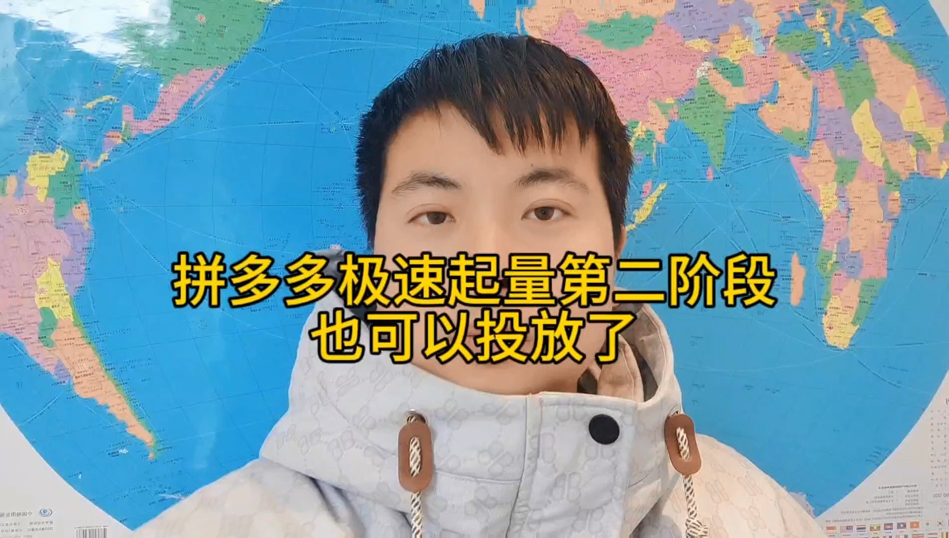 拼多多极速起量第二阶段也可以投放了,大家一定要利用好这个功能