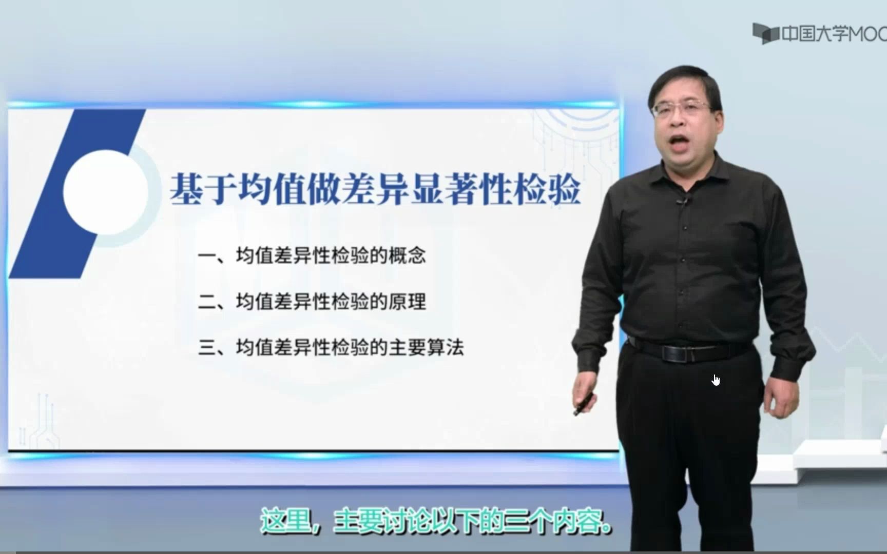 4.4均值差异显著性检验——教育统计学与spss