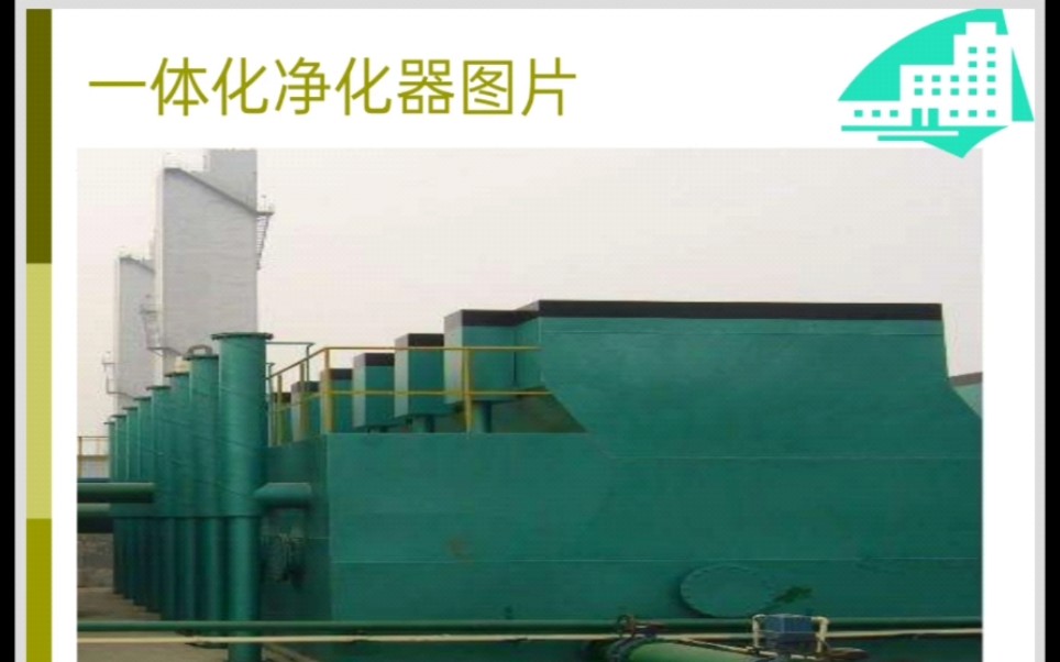FA一体化净水器工作原理