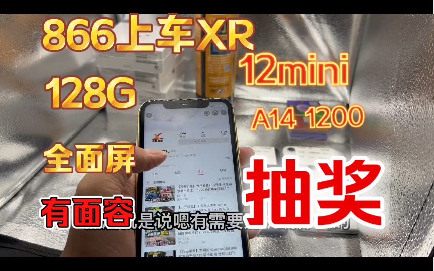 ...多买什么8P 直接上车xR!1200的12mini更香 A14仿生处理器 主页上车!
