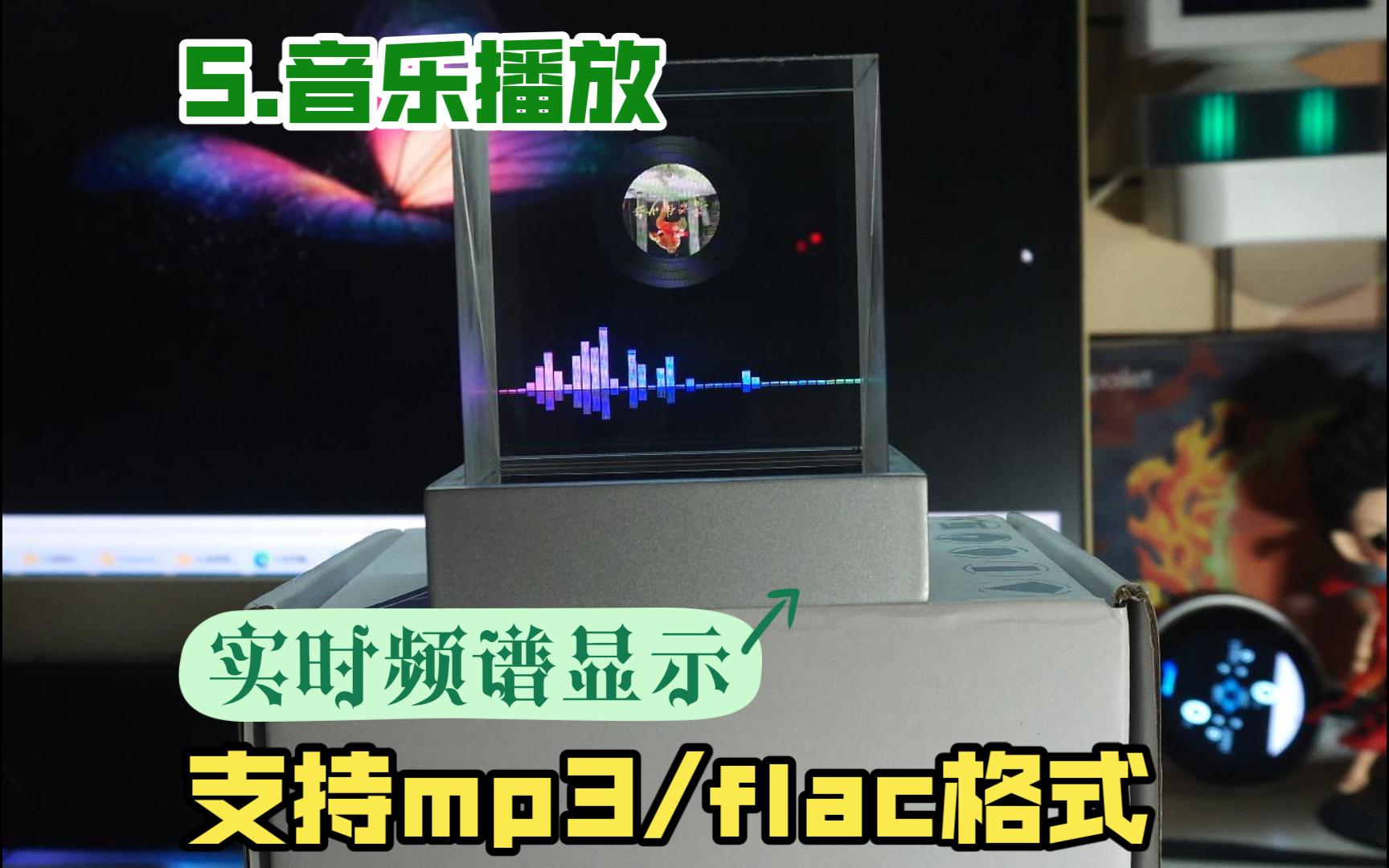 5.音乐播放器、实时频谱显示、支持mp3/flac格式解码