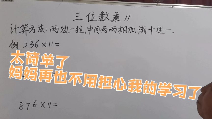 三位数乘11的速算