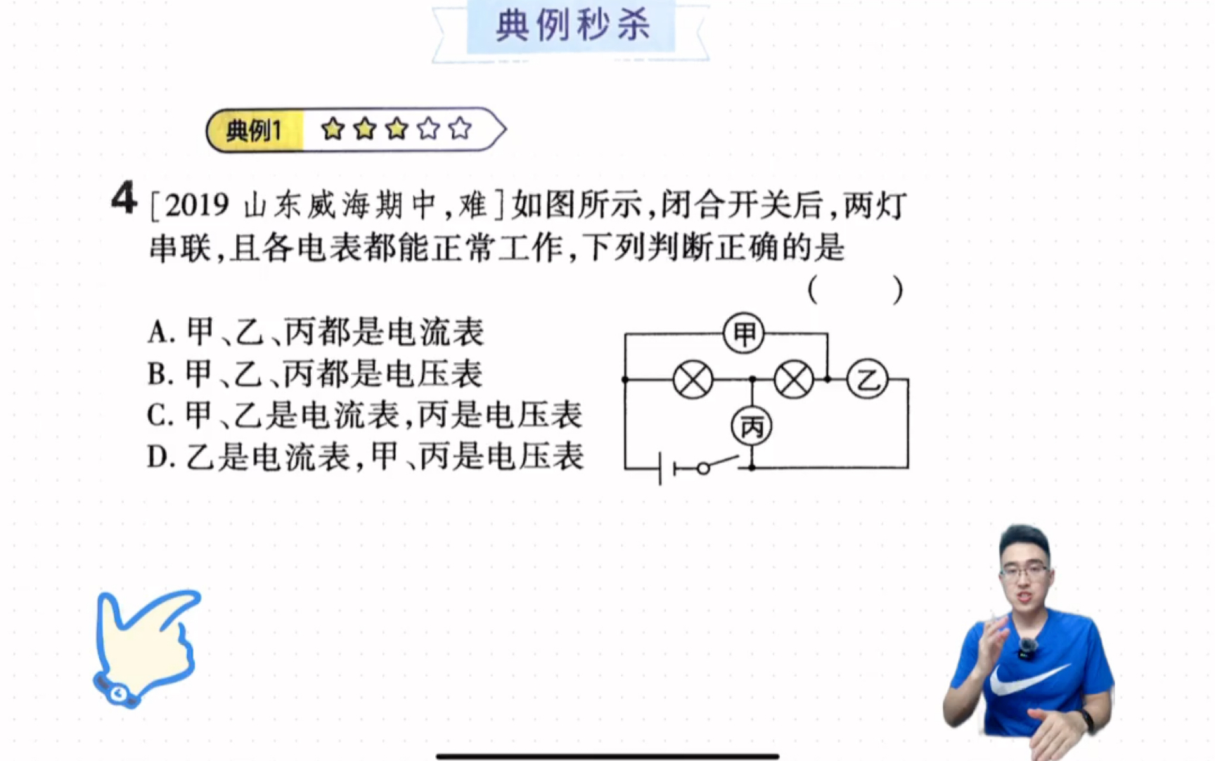 如何快速判定电压表和电流表?教你1招,快速秒杀