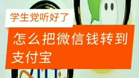 微信转支付宝秒到账攻略