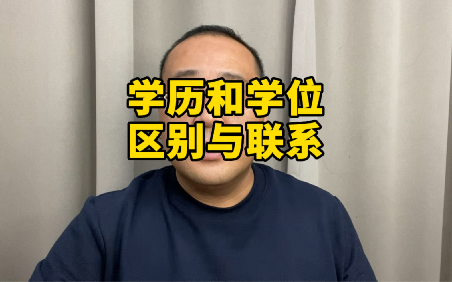 学历和学位究竟有何区别?为什么有人本科毕业没有学位证?为什么有人...