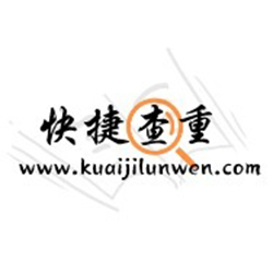 快捷论文查重 