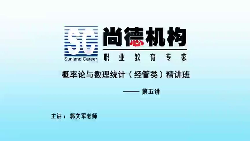 自学考试概率论与数理统计
