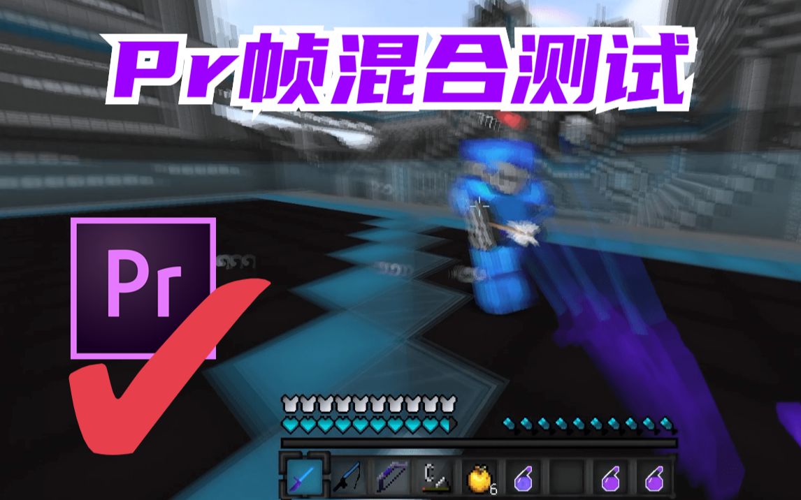 【渲染测试】Pr动态模糊240→30