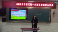 人教版四年级数学上册《条形统计图》说课视频-2019年河北小名师...