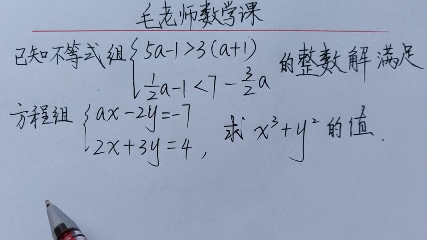 七下数学:不等式组与方程组综合大题,三个步骤轻松搞定!