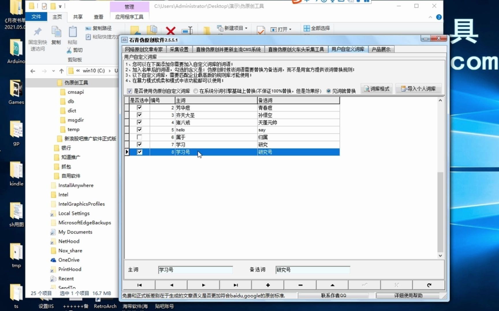 如何使用伪原创工具的自定义词库功能