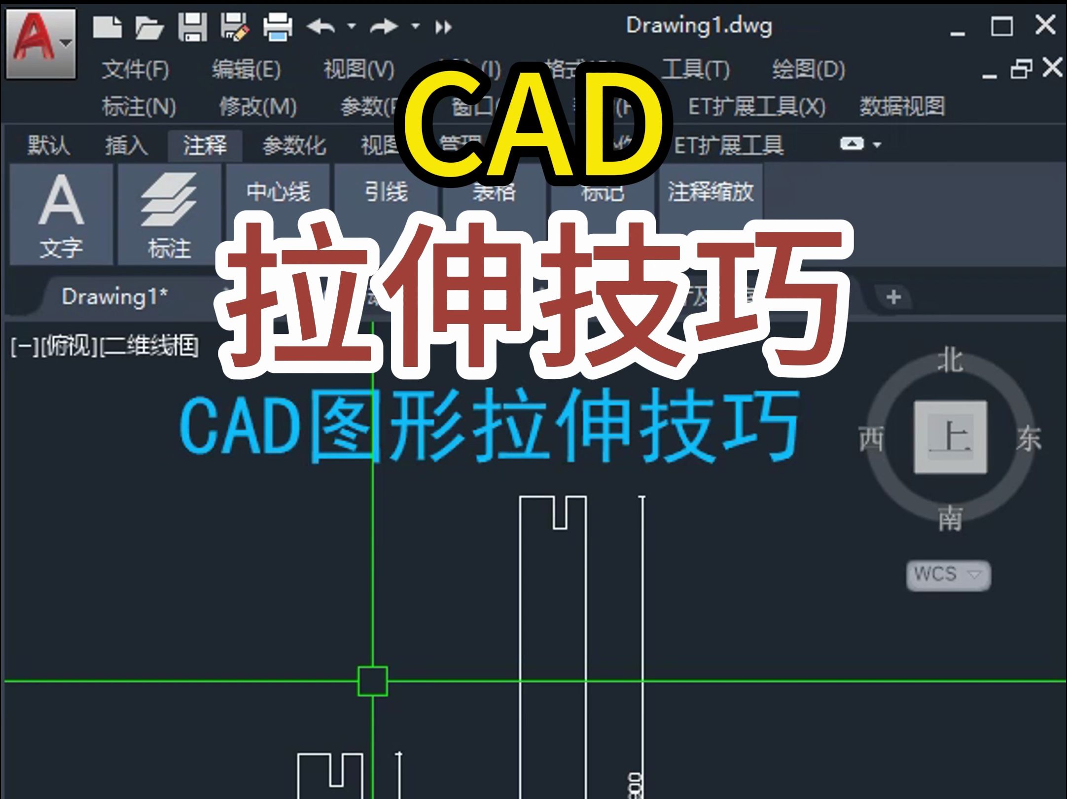 CAD入门教程,CAD拉伸技巧