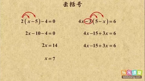 初一数学:去括号