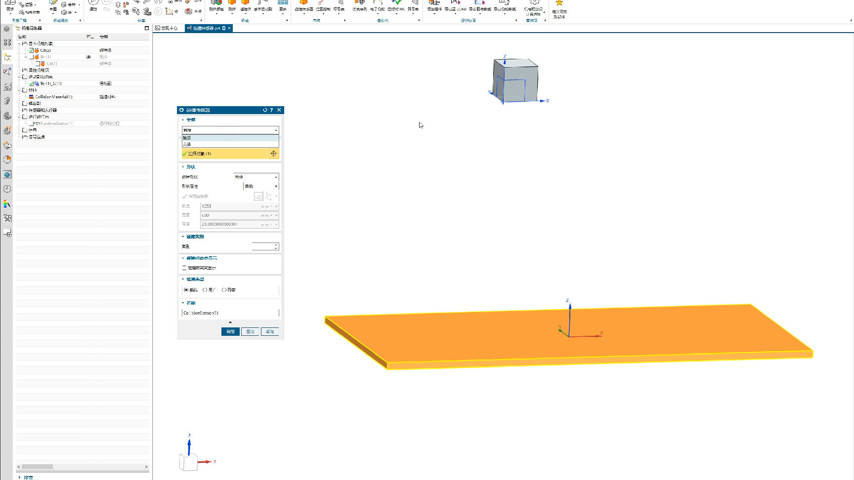 UG NX MCD教程 按钮、碰撞传感器