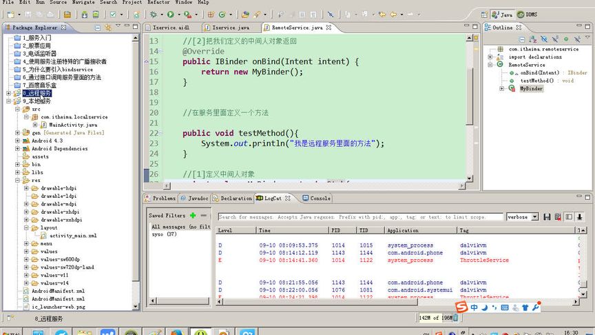 Android应用开发经典dy21.12_aidl的介绍_3