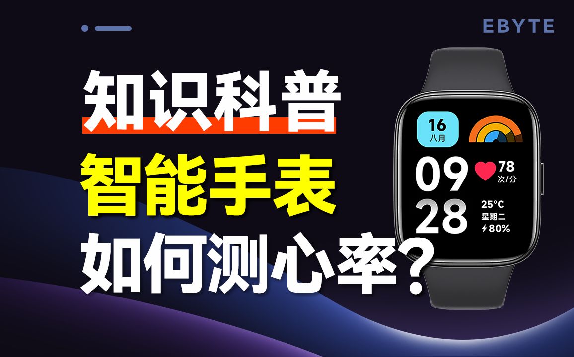 智能手表是怎么实现测心率和血氧的?