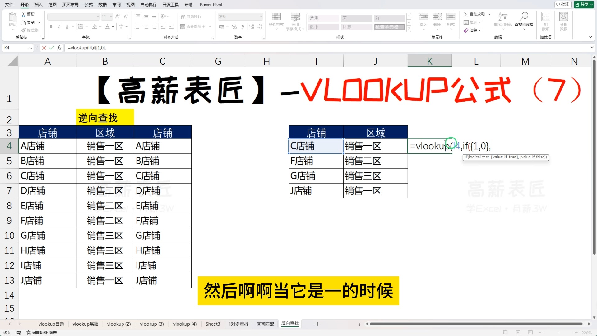 VLOOKUP函数公式 这次讲透彻了,Excel从此走遍职场-第7讲