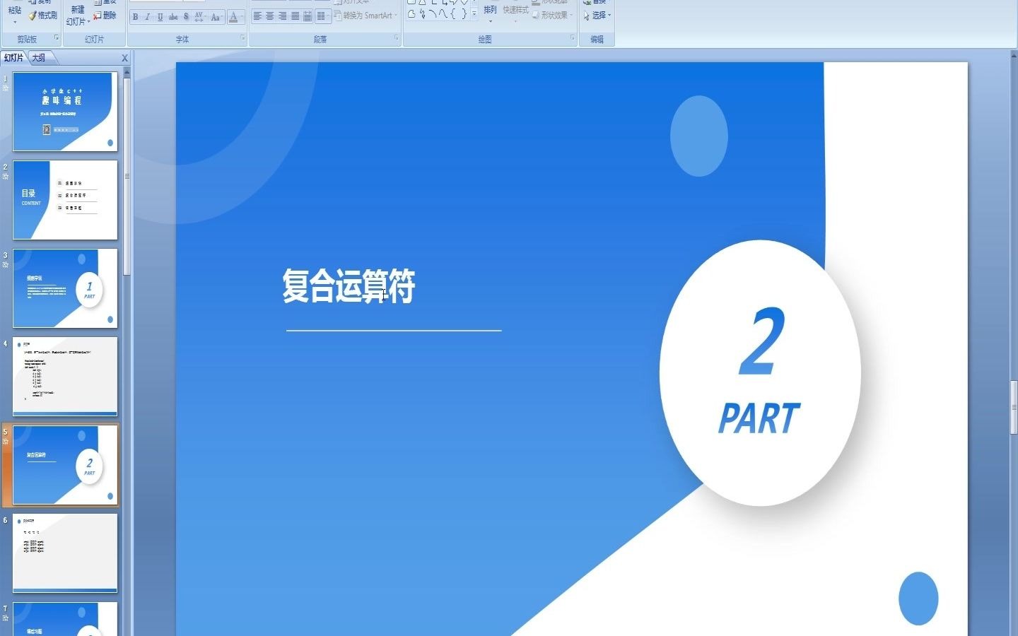 小学生C++ 趣味编程 第6节 细胞分裂-复合运算符