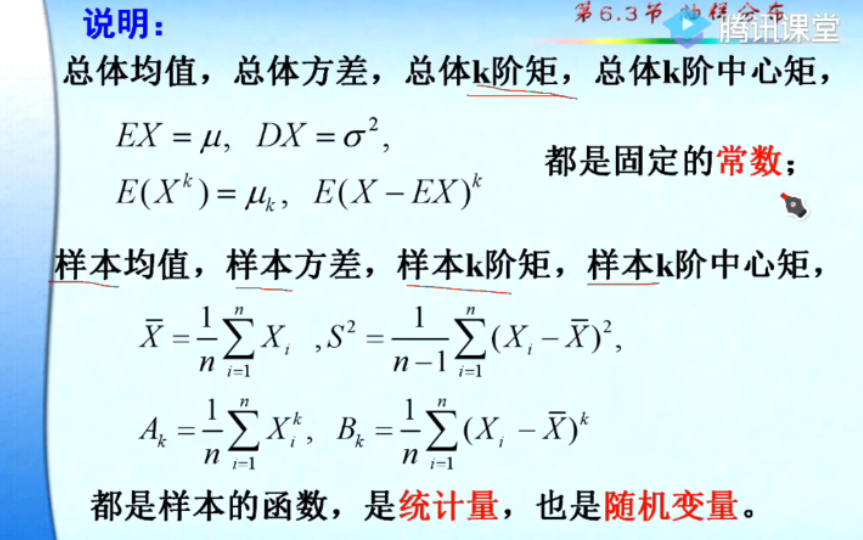 【常用统计量】统计量与数字特征到底有什么关系和不同