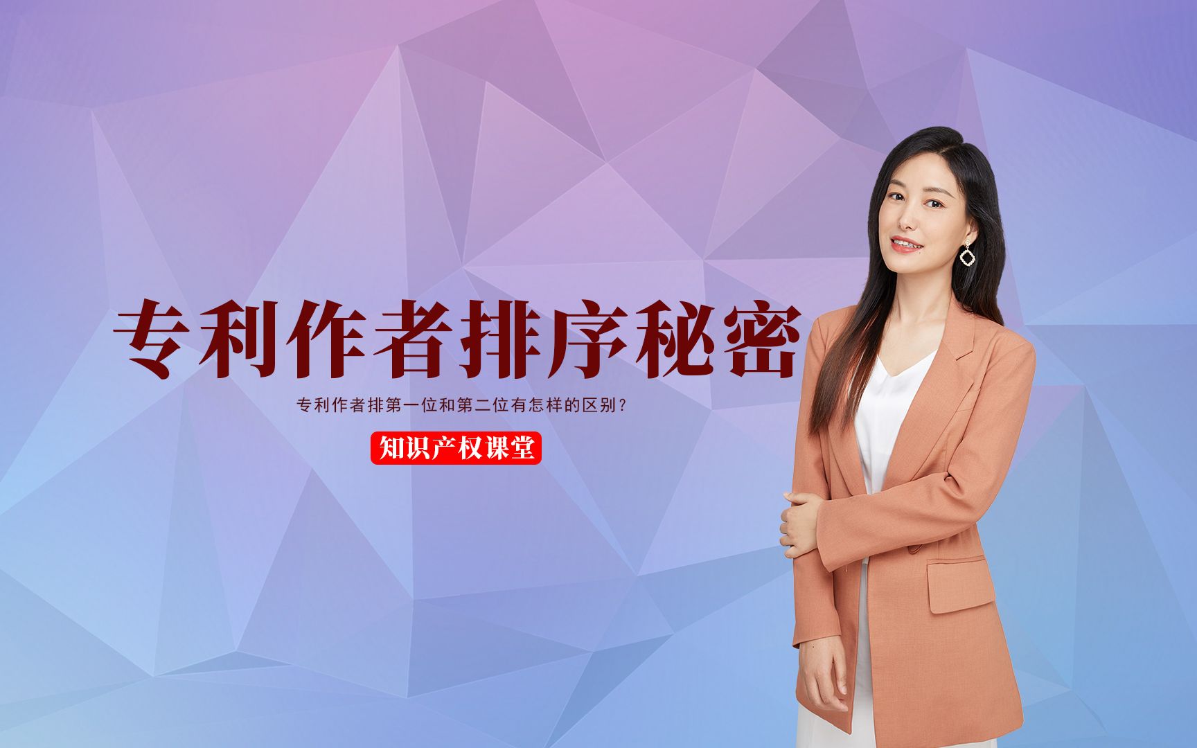 专利作者排序有什么讲究?排第一位和第二位有怎样的区别?
