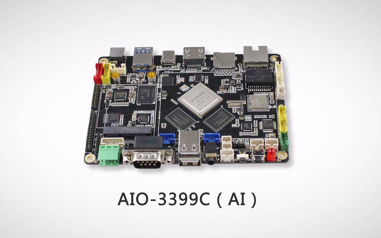 AIO-3399C(AI版)人工智能 开源主板