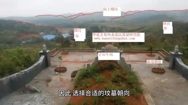 坟墓朝向风水必备条件之一
