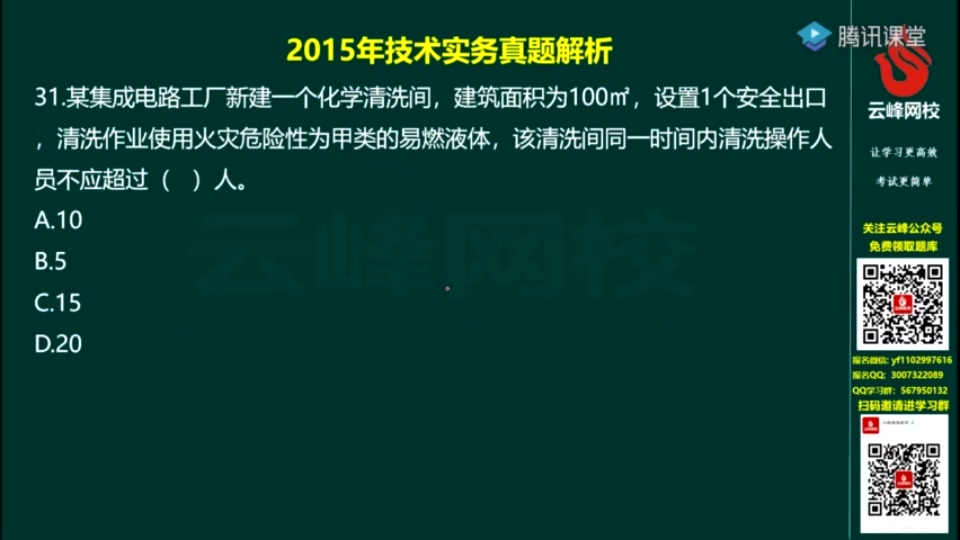 一级消防工程【加QQ:214250690】2020下载视频课件综合案例实务27...