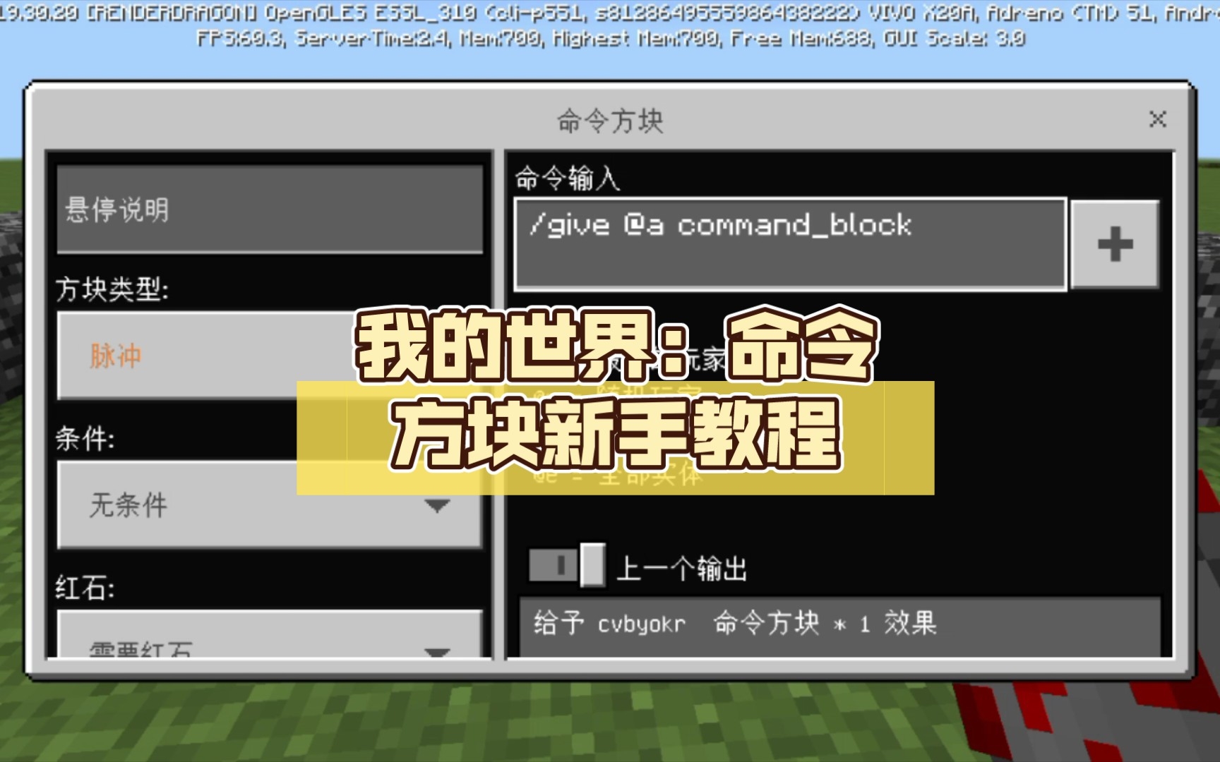 我的世界:命令方块新手教程_游戏热门视频