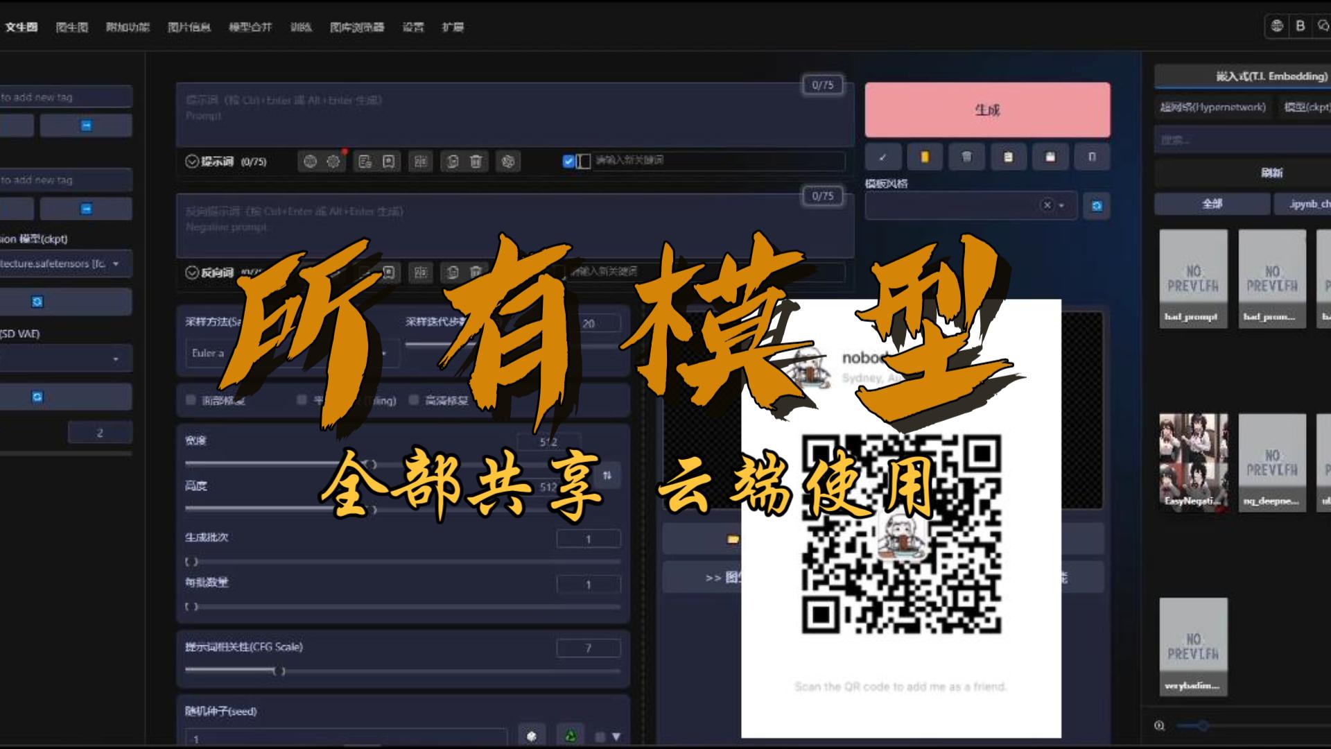 【建筑lora模型共享平台使用教学】UP炼制的所有lora模型开放使用辣,...
