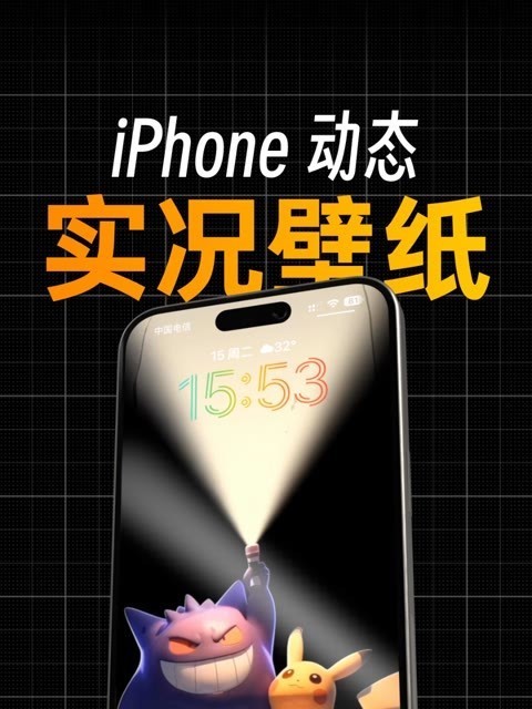 iPhone设置动态的实况锁屏壁纸,超详细教程 #iPhone #实况照片 #数码...