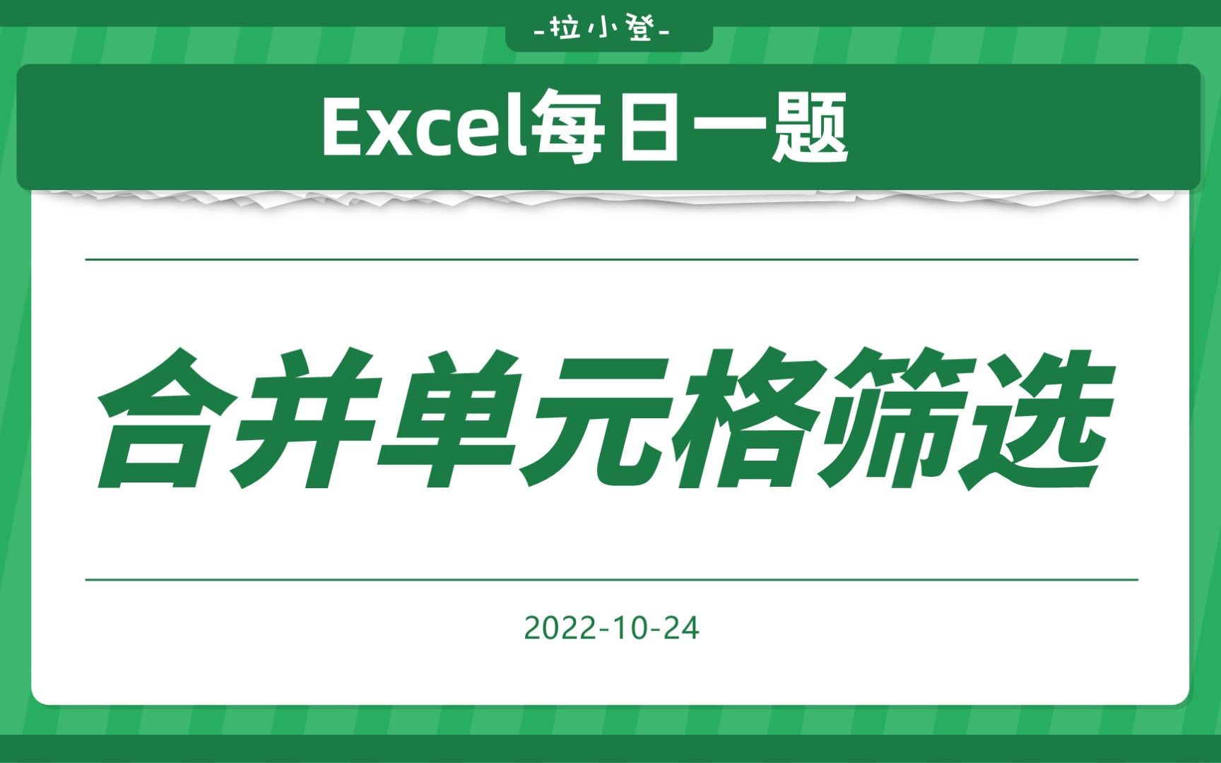 帮同事问的,如何按多个条件筛选数据?