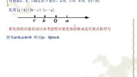 依据有理数在数轴上的位置化简绝对值.avi