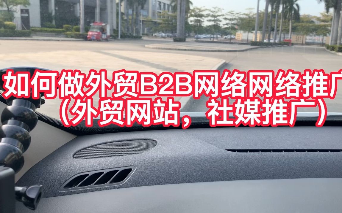 怎么做外贸网络推广,如何做外贸B2B业务推广的网络推广,外贸业务线...