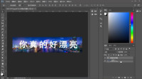PS教程 PS小白入门学习PS2019 PS图片添加文字
