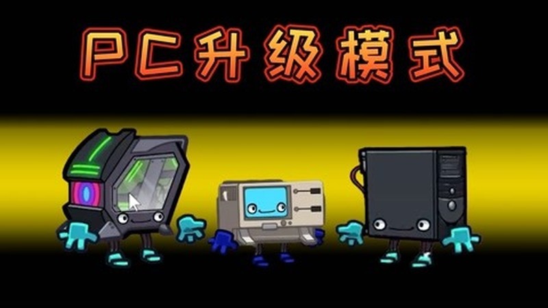 Amongus:PC升级模式,船员都变成电脑,内鬼霸占地图升级!