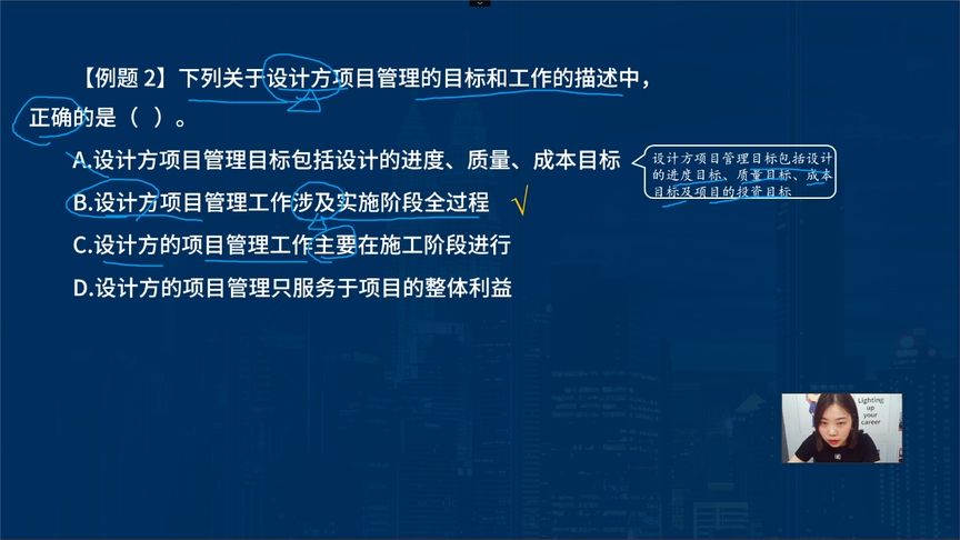 二级建造师建设工程施工管理项目参与各方项目管理目标和任务3