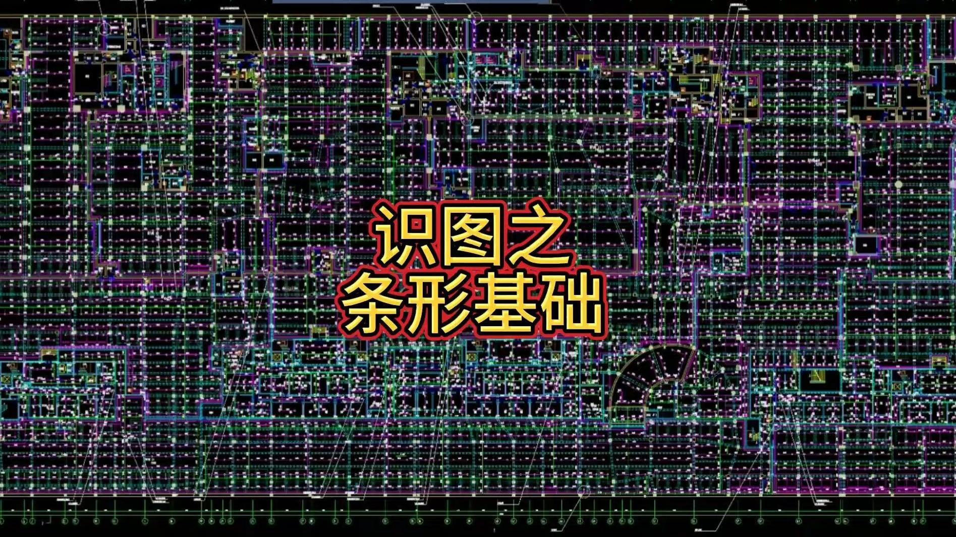 广联达识图教程,条形基础 #工程造价#造价员#工程识图#图纸讲解#...