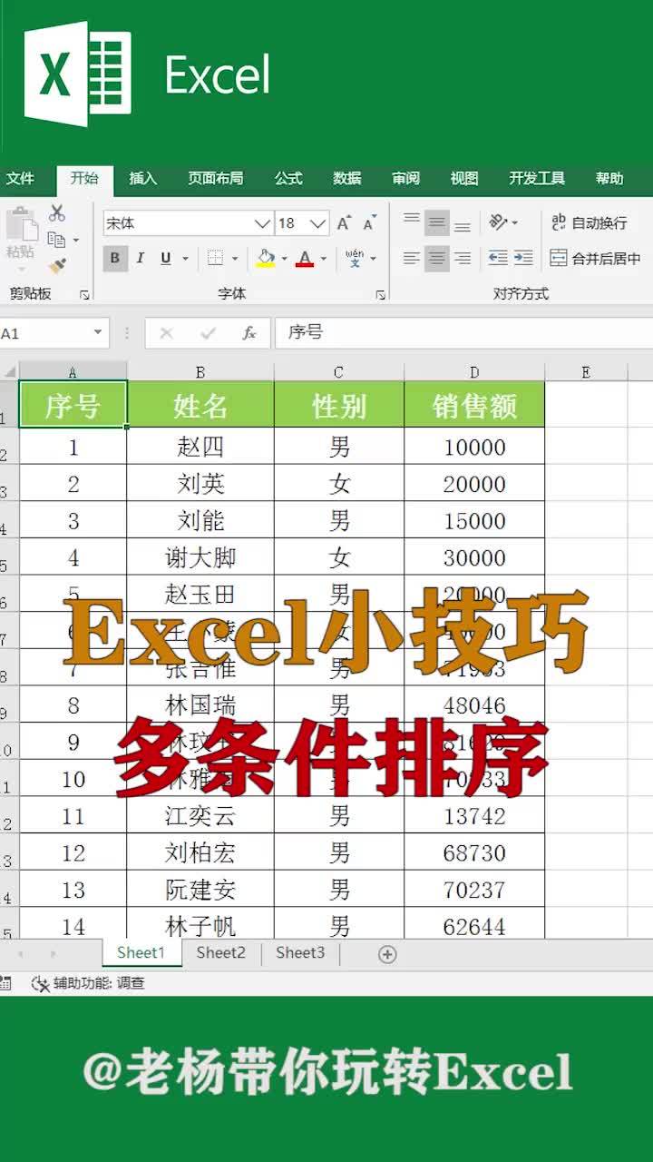 excel小技巧:多条件排序