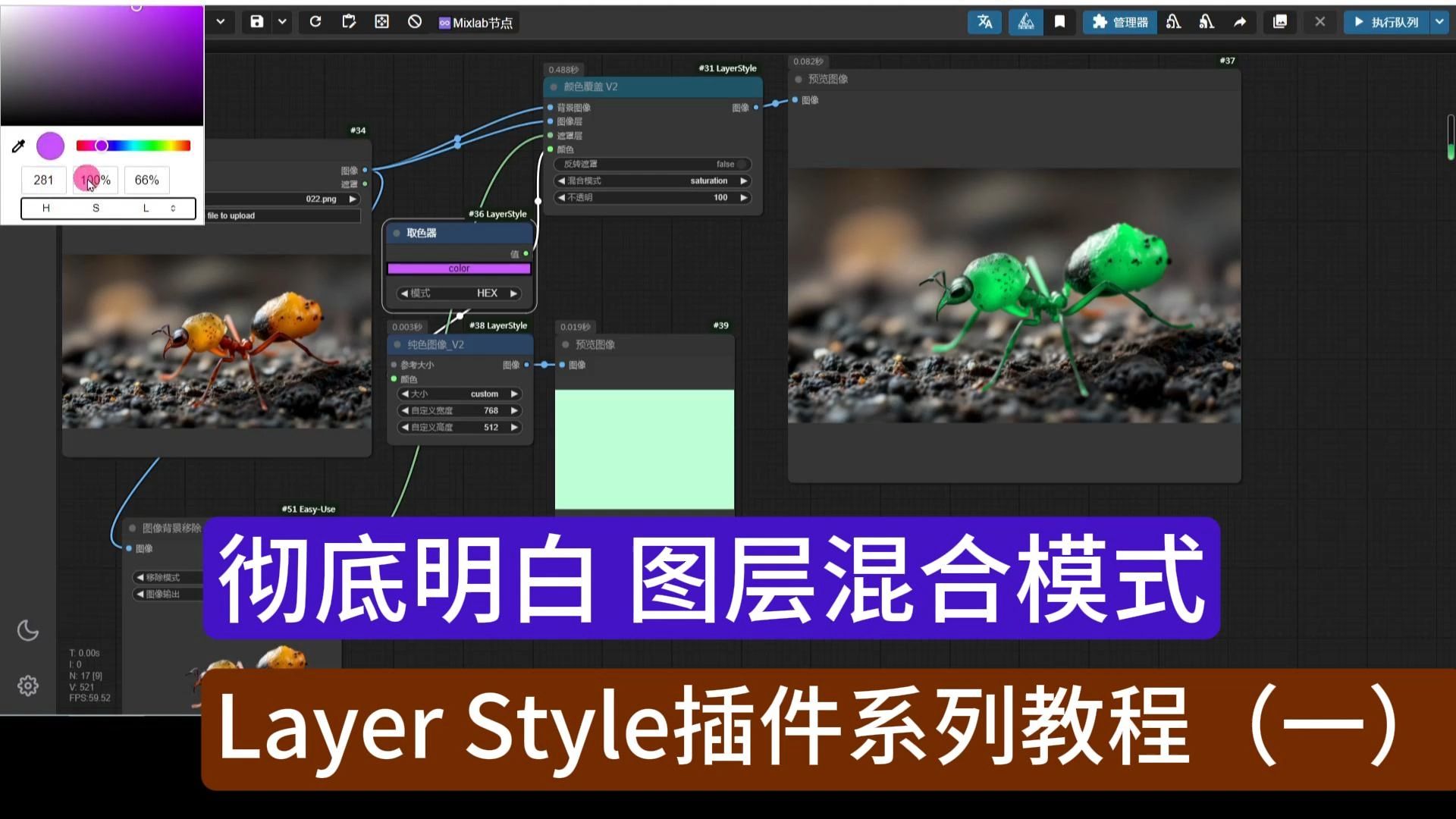【ComfyUI Layer Style系列教程01】超级详细的图层混合模式讲解!强光...