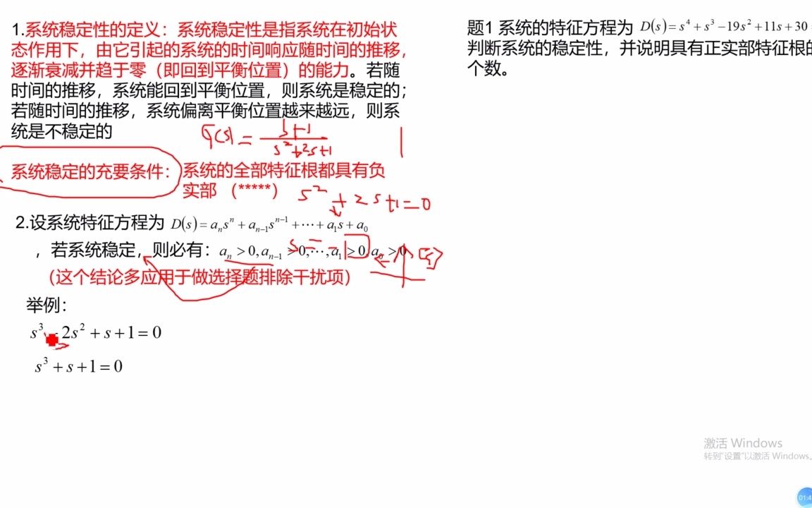 课时十Routh稳定判据(劳斯判据)