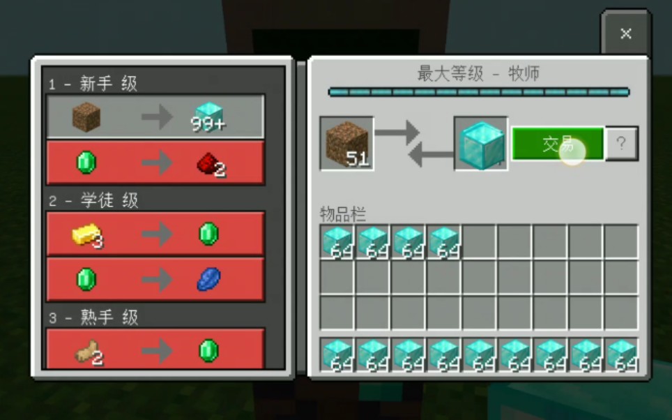 【我的世界】详细自定义村民交易教程