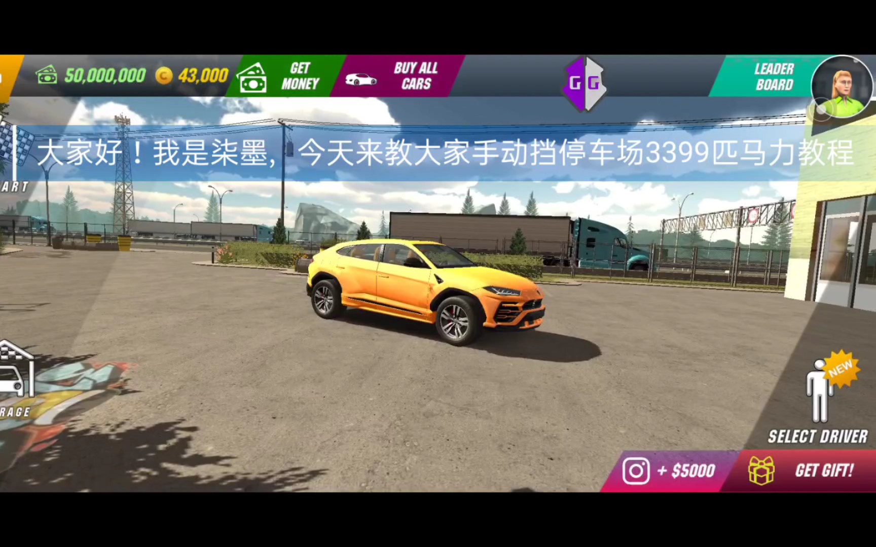 手动挡停车场3399匹马力教程,确定不看吗?_哔哩哔哩bilibili_教学视频