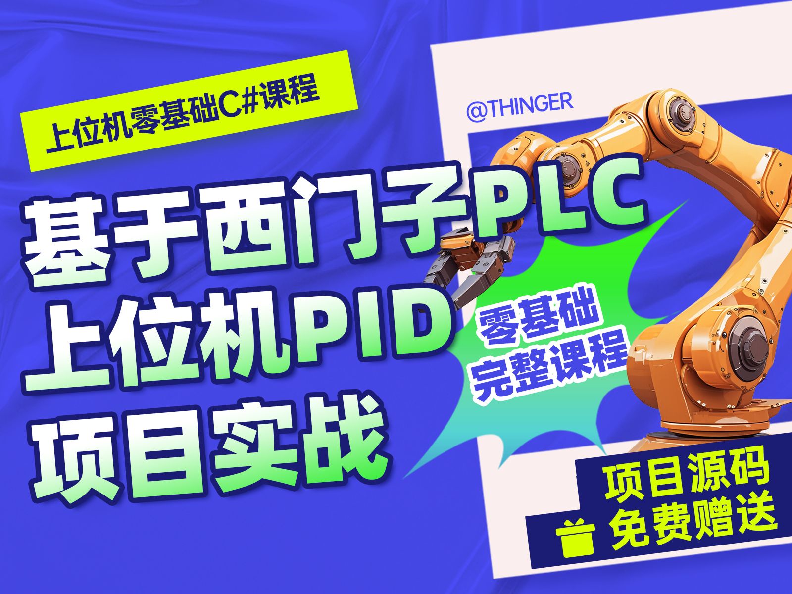 【上位机PID项目实战】04.PID项目UI设计主界面总体设计