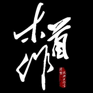 重庆木首作定制工作室 
