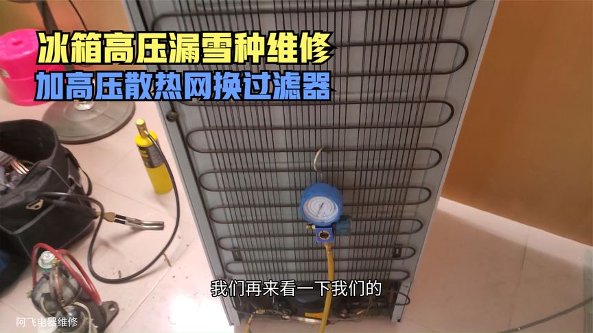 冰箱不制冷维修,加氟抽真空焊接测试漏点,加外置高压散热网