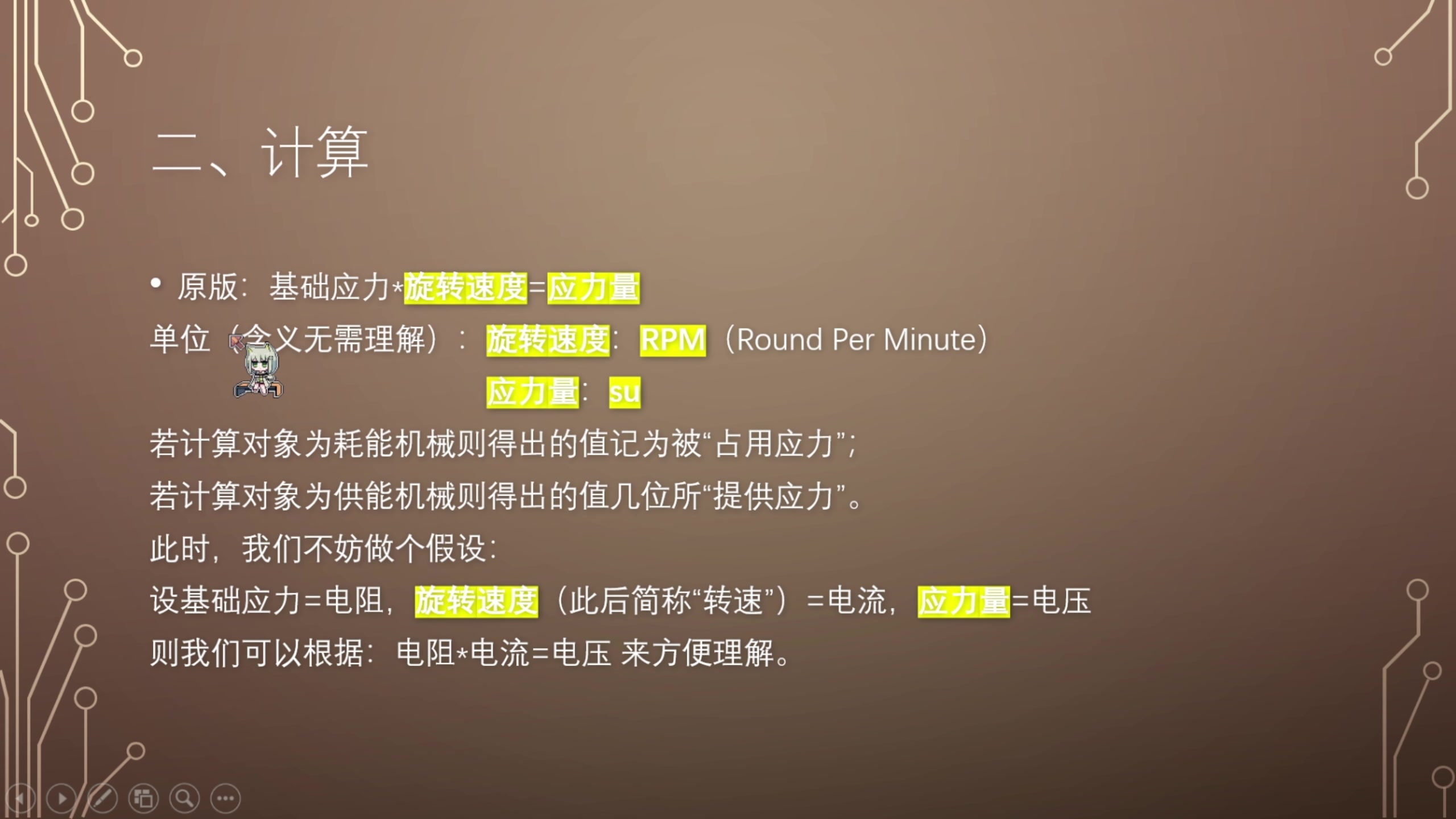 我的世界机械动力模组教程(PPT版)